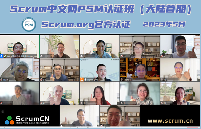 专业Scrum Master (PSM I) 认证公开课 - Scrum中文网