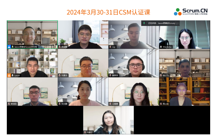 Scrum Master (CSM) 认证公开课 - Lance 授课 - Scrum中文网
